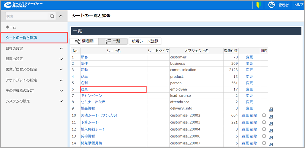 Outlook連携用社員設定 | eセールスマネージャーRemix Cloud 活用支援サイト