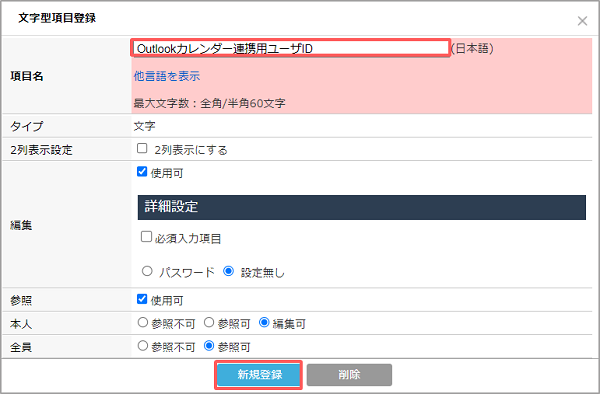 Outlook連携用社員設定 | eセールスマネージャーRemix Cloud 活用支援サイト